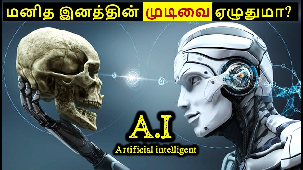 Artificial intelligence Technology in Tamil | AI in Tamil | மனித ...