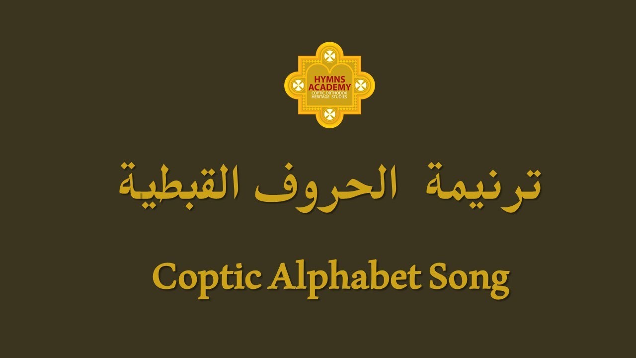 Coptic Alphabet Song - YouTube