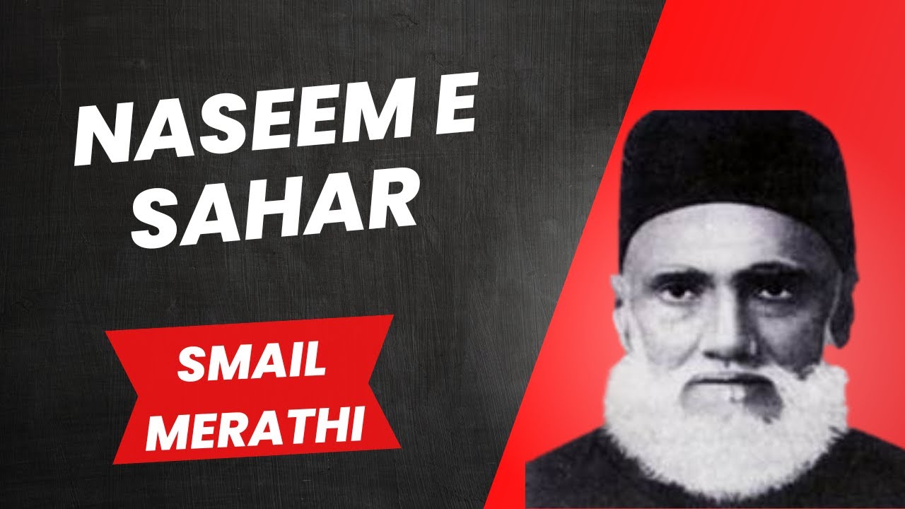 Naseem E Sahar by Ismail Merathi | Jameel Gulrays | Kath Kathan - YouTube