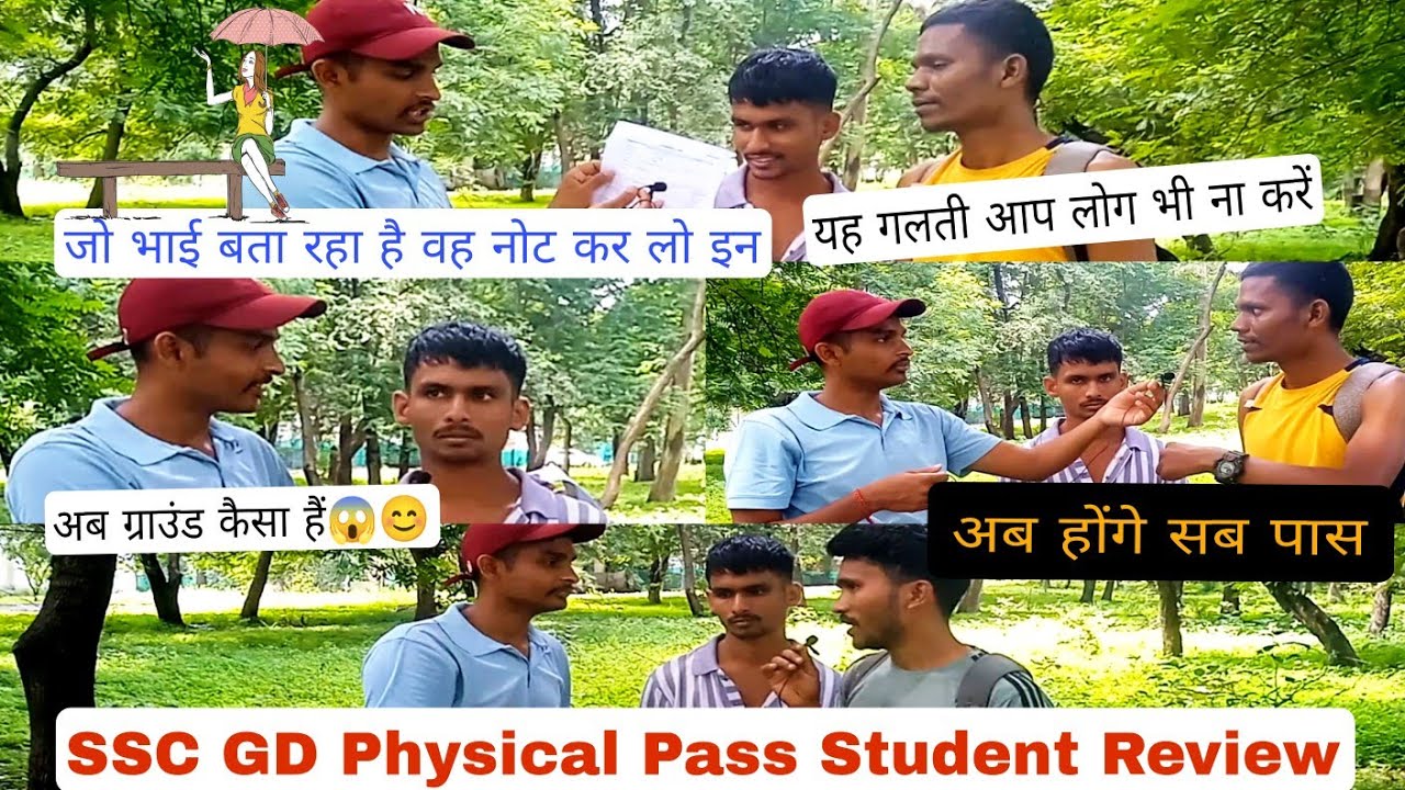 SSC GD Physical Pass Student Review सीधे Physical सेंटर जाने pass ...