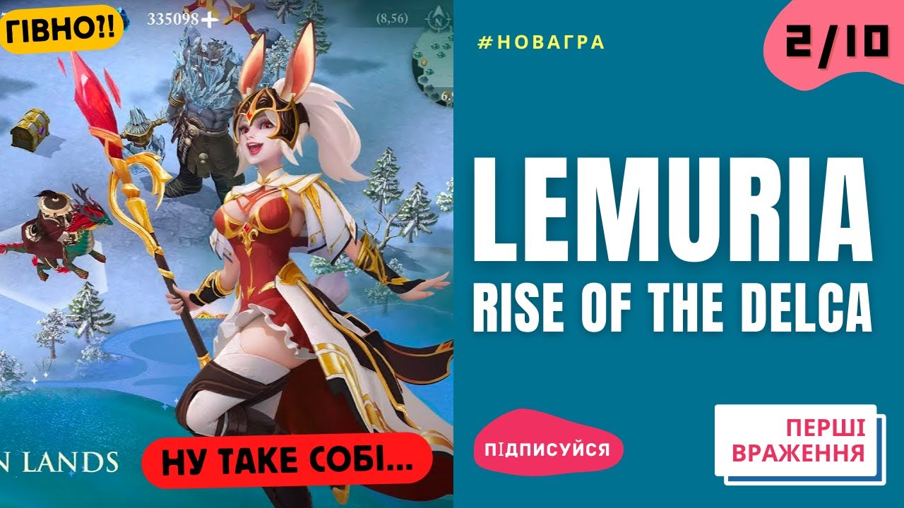 Lemuria - Rise of the Delca Ще одна говно-помийка чи справжній шедевр? Перший погляд та огляд ...