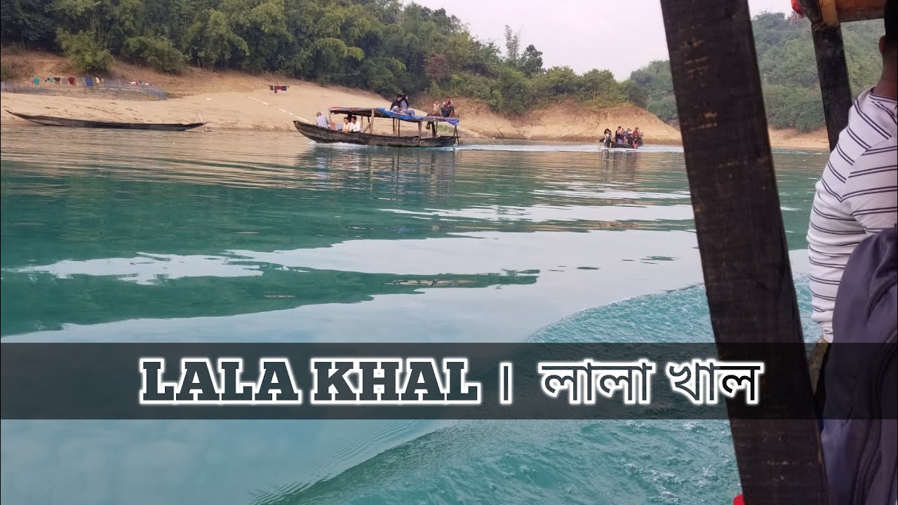 Lala khal Sylhet | লালা খাল সিলেট - YouTube