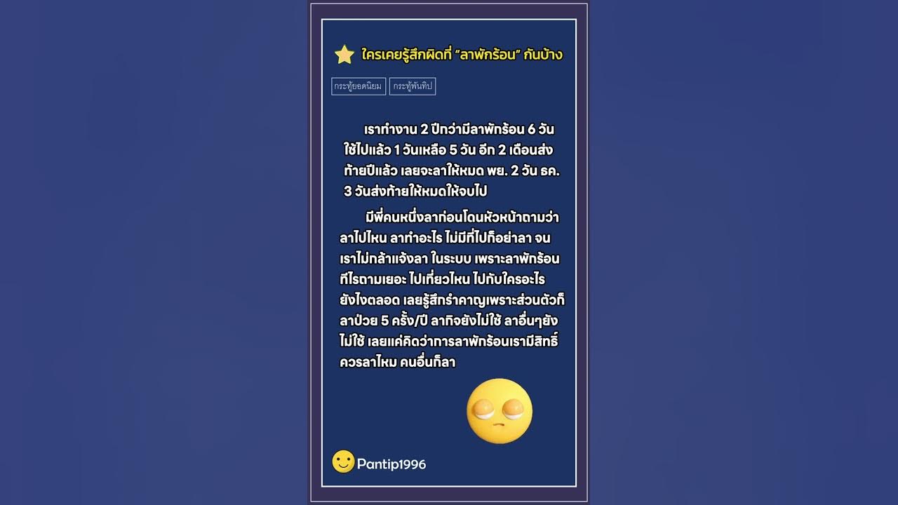 ใครเคยรู้สึกผิดที่ลาพักร้อนกันบ้าง#pantip #กระทู้พันทิป #กระทู้พันทิป #pantip - YouTube