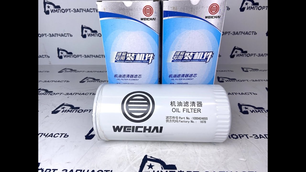 Фильтр масляный 1000424655 WEICHAI WP6 ORIGINAL - YouTube
