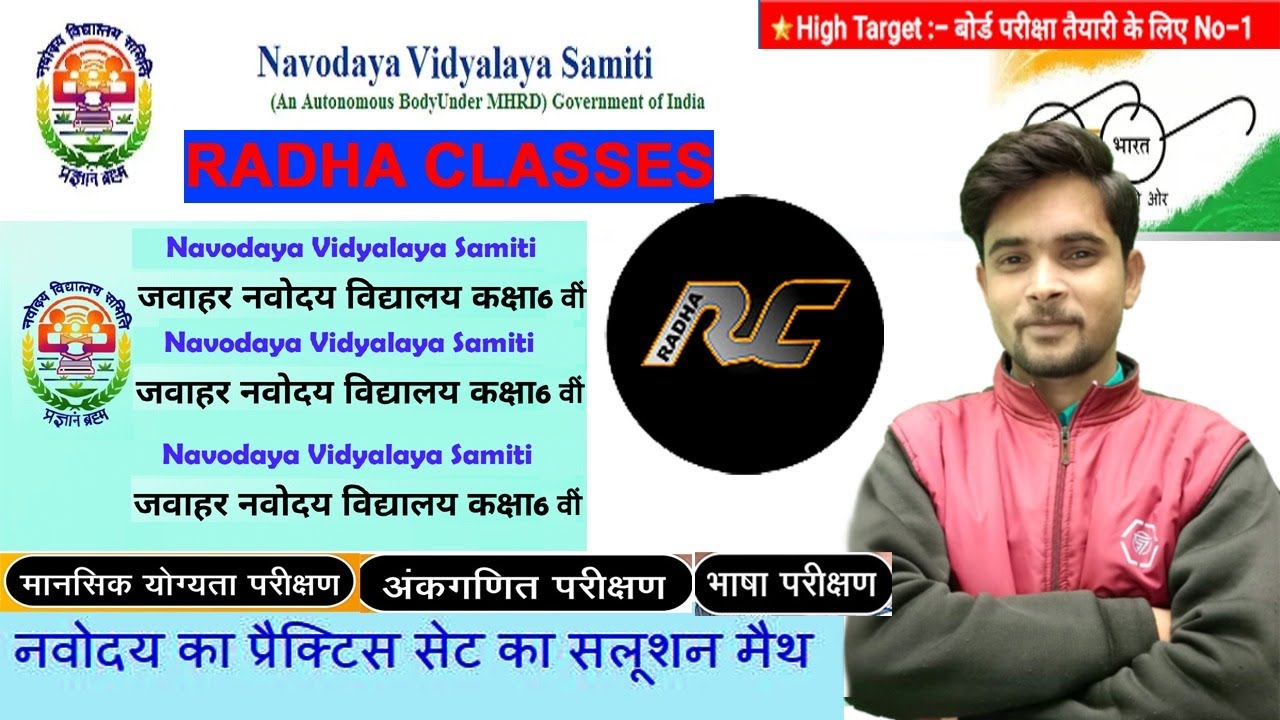 Navodaya important question & solutions | Radha Classes - YouTube