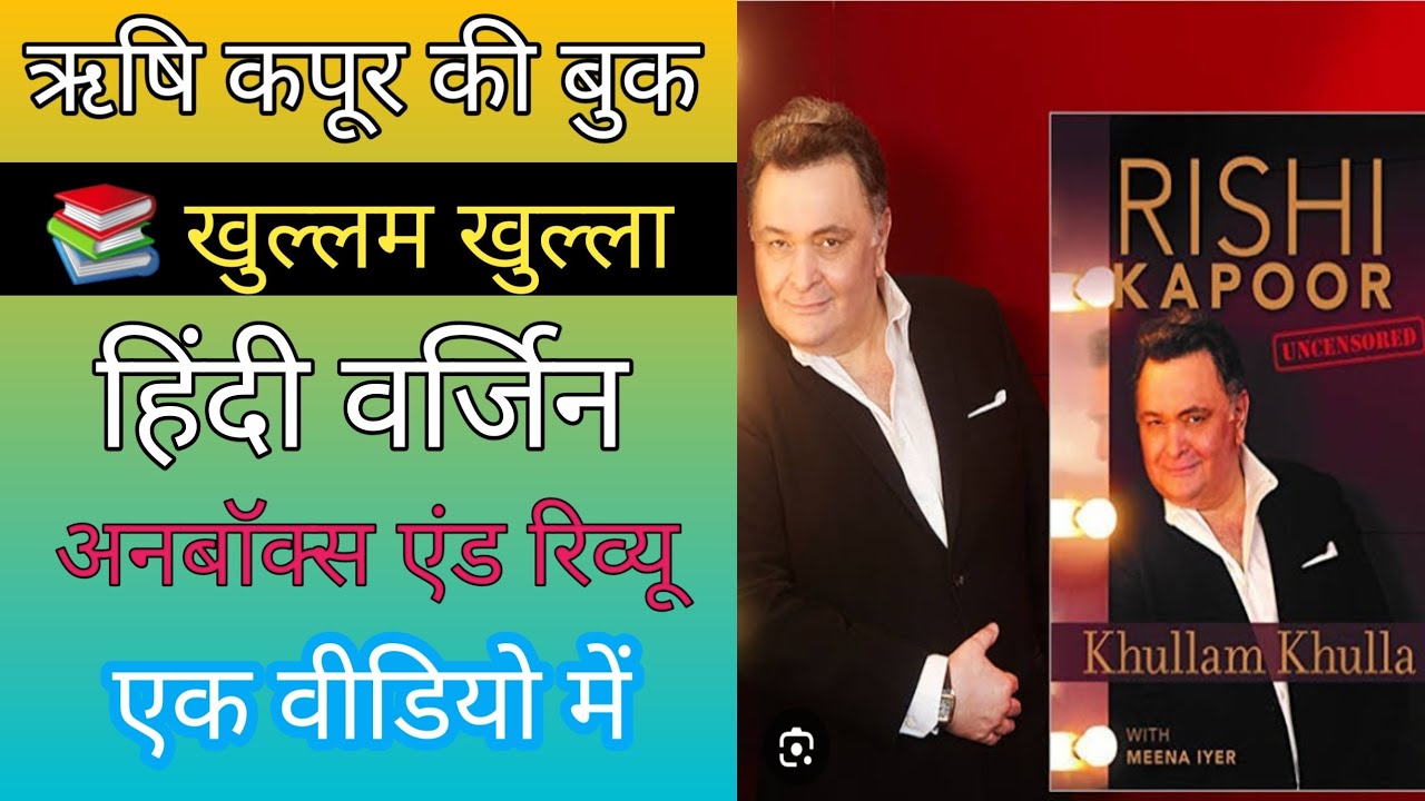 Rishi Kapoor Ki Book Khullam khulla Hindi Version Unboxing And Review ...