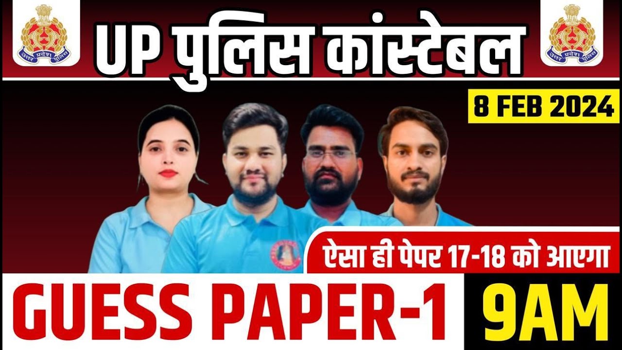 🔥UP Police Constable Model Paper 2024 | UP Police Guess Paper | UPP ...
