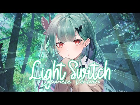 「Nightcore」Light Switch (Japanese Version) - (Lyrics) - YouTube