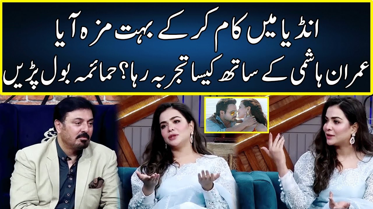 Humaima Malick Shares Her Work With Imran Hashmi | G Sarkar With Nauman ...