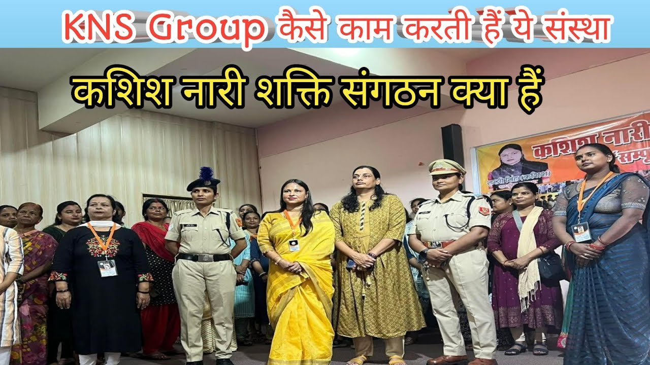 What is KNS Group कशिश नारी शक्ति संगठन क्या है || आइए जाने इसके बारे ...