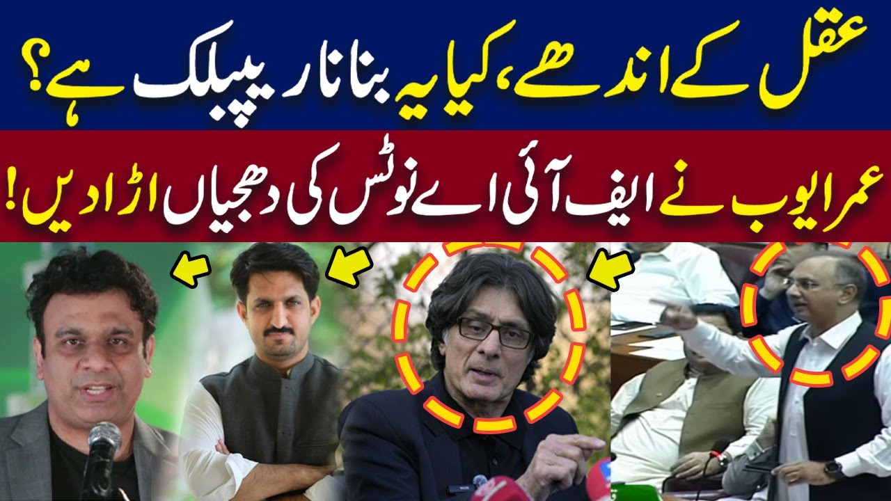 PTI Leader Umar Ayub agressive speech in National Assembly| Mohsin ...