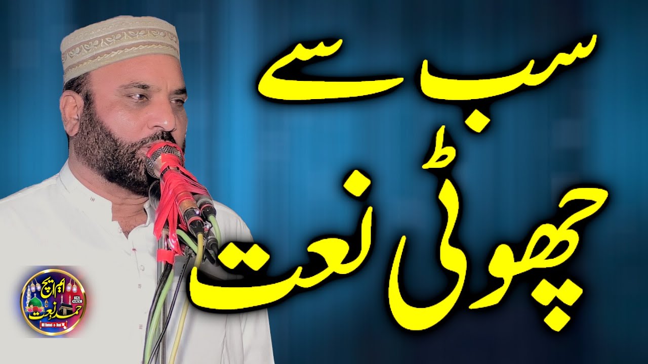 Dr Abdul Ghaffar Randhawa Sb l Mh hamad o Naat - YouTube