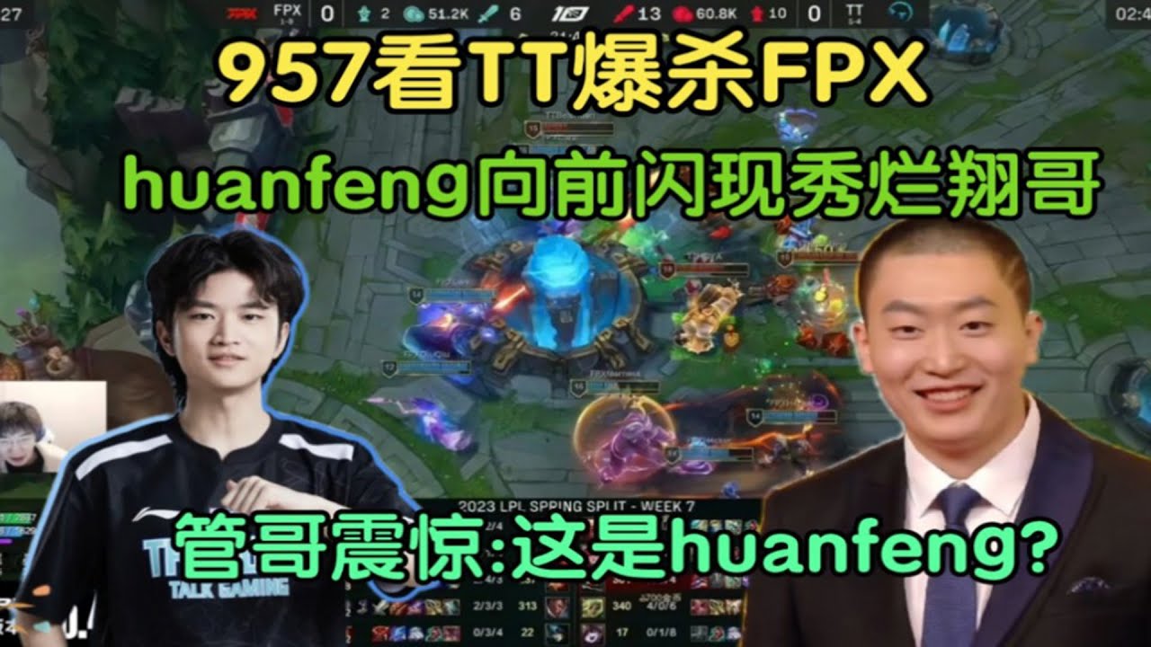 【英雄联盟】管泽元看huanfeng泽丽向前闪现干碎FPX，惊呆了:这是huanfeng？ - YouTube