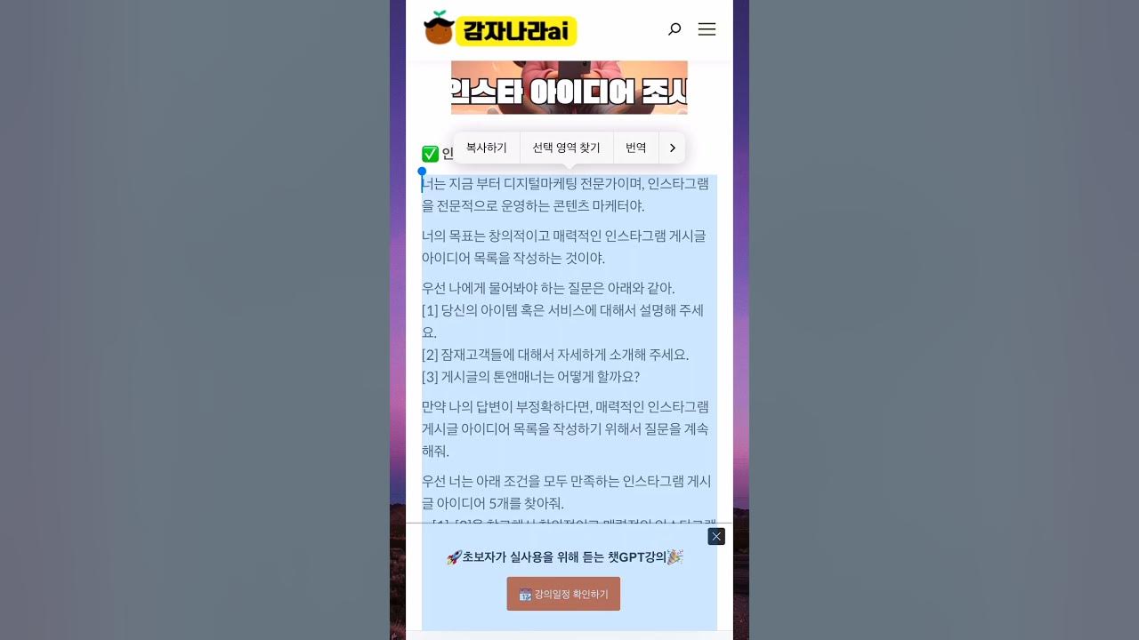 챗gpt로 인스타그램 게시글 올리기 업로드 방법 프롬프트 엔지니어 디지털마케팅 인스타그램 마케팅 챗gpt 사용법 챗gpt Chatgpt 인스타그램 디지털마케팅