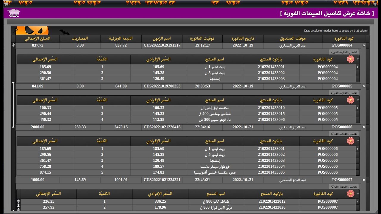 Masterdetailsinvoicesgridcontrol رأستفاصيلالفاتورة Devexpress Vbnet