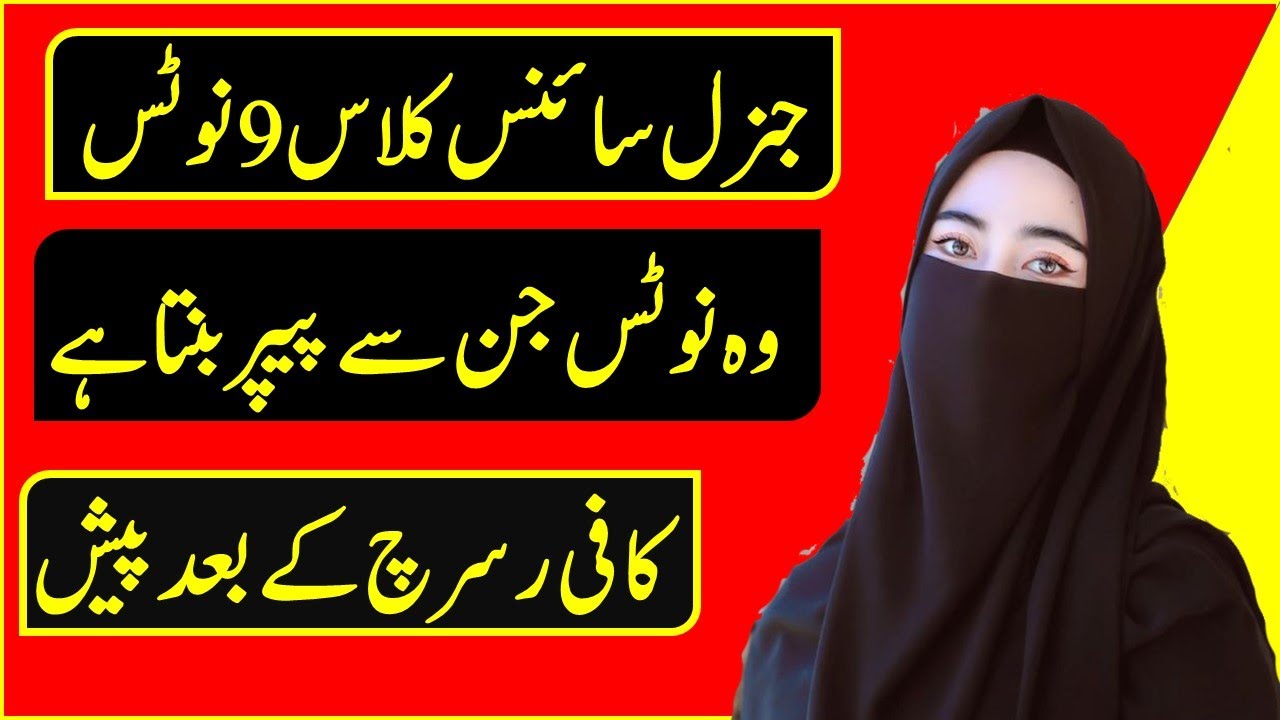 General Science Class 9 YouTube general-science-class-9-youtube