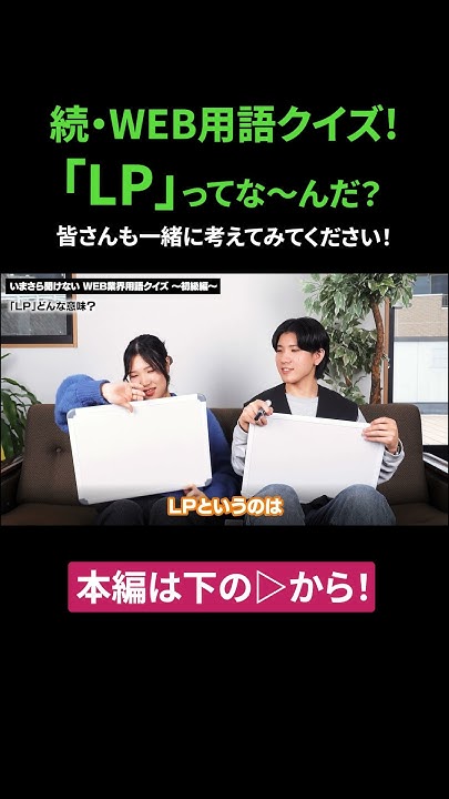 よく聞く「LP」って何の略か分かる？ #Shorts - YouTube