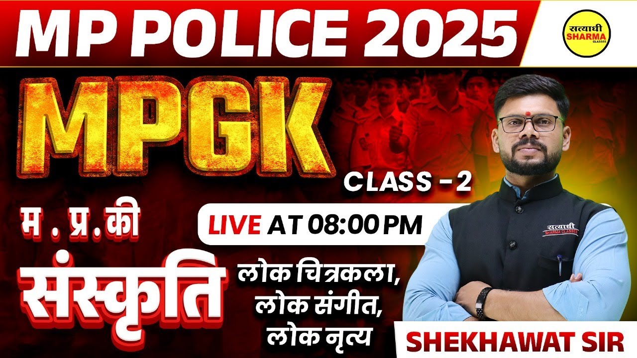 म.प्र. की संस्कृति, MP POLICE 2025, MP POLICE CONSTABLE, MPGK MP POLICE ...