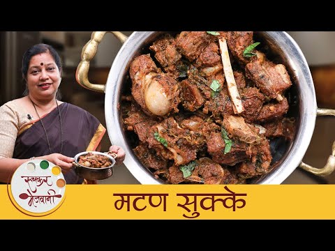 Mutton Sukka - मटण सुक्का | Restaurant Style Mutton Sukha | Mutton ...