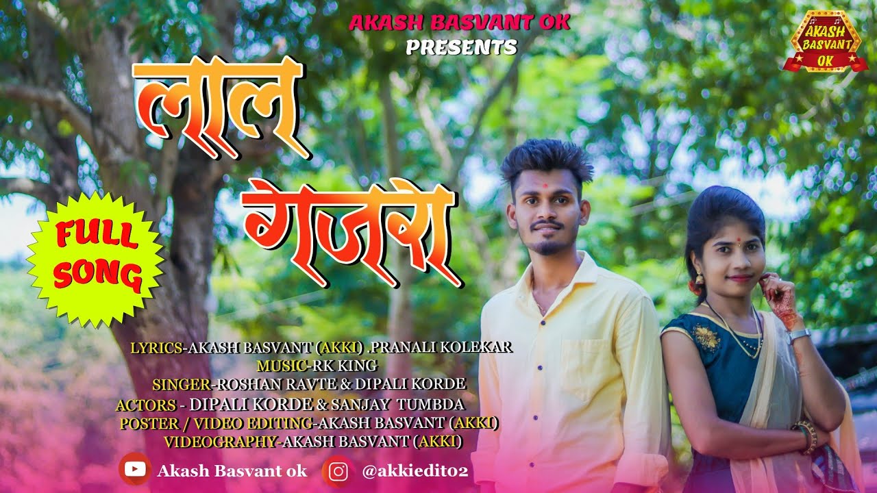 LAL GAJRA | लाल गजरा | GAURI SONG | ROSHAN RAVTE DIPALI KORDE | RK KING ...