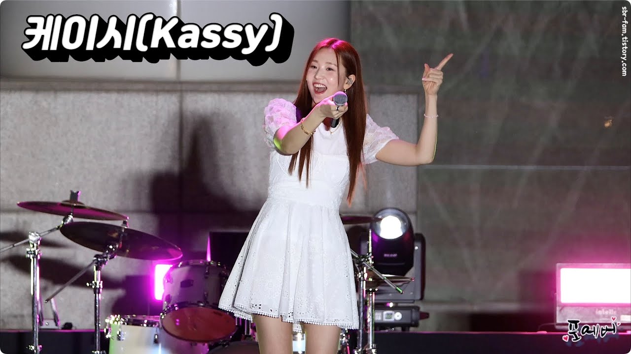 230525 케이시(Kassy)-언제나 사랑해, 늦은 밤 헤어지긴 너무 아쉬워, 그때가 좋았어, 사랑이야 [천안시 대학 어울림 페스티벌] 4K fancam by 포에버 ...
