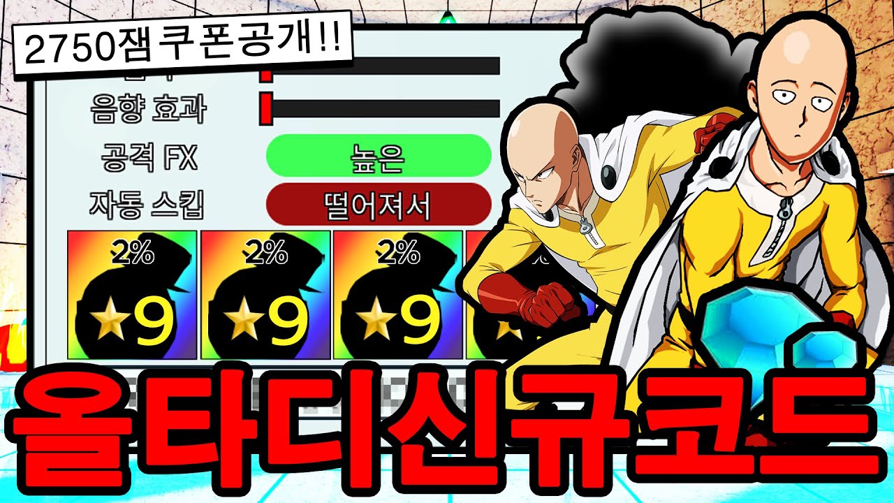 로블에서 올타디 코드를 준다고요 3050 잼 코드 신캐 6성 얻는법 에렌 6성 거래 가치표 캐릭터 순위 실시간