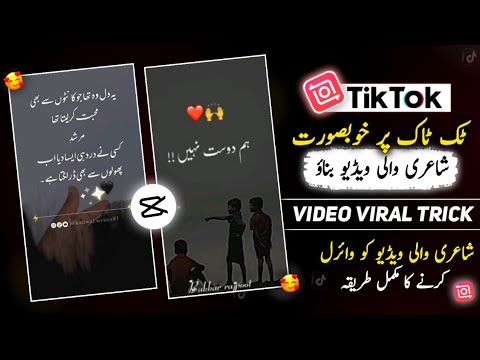 Tiktok Par Poetry Video Kaise Banaye |Shayari Wali Video Kaise Banaen 😊
