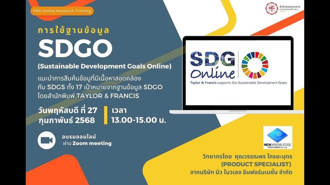 การอบรมหัวข้อการใช้ฐานข้อมูล SDGO ( Sustainable Development Goals ...