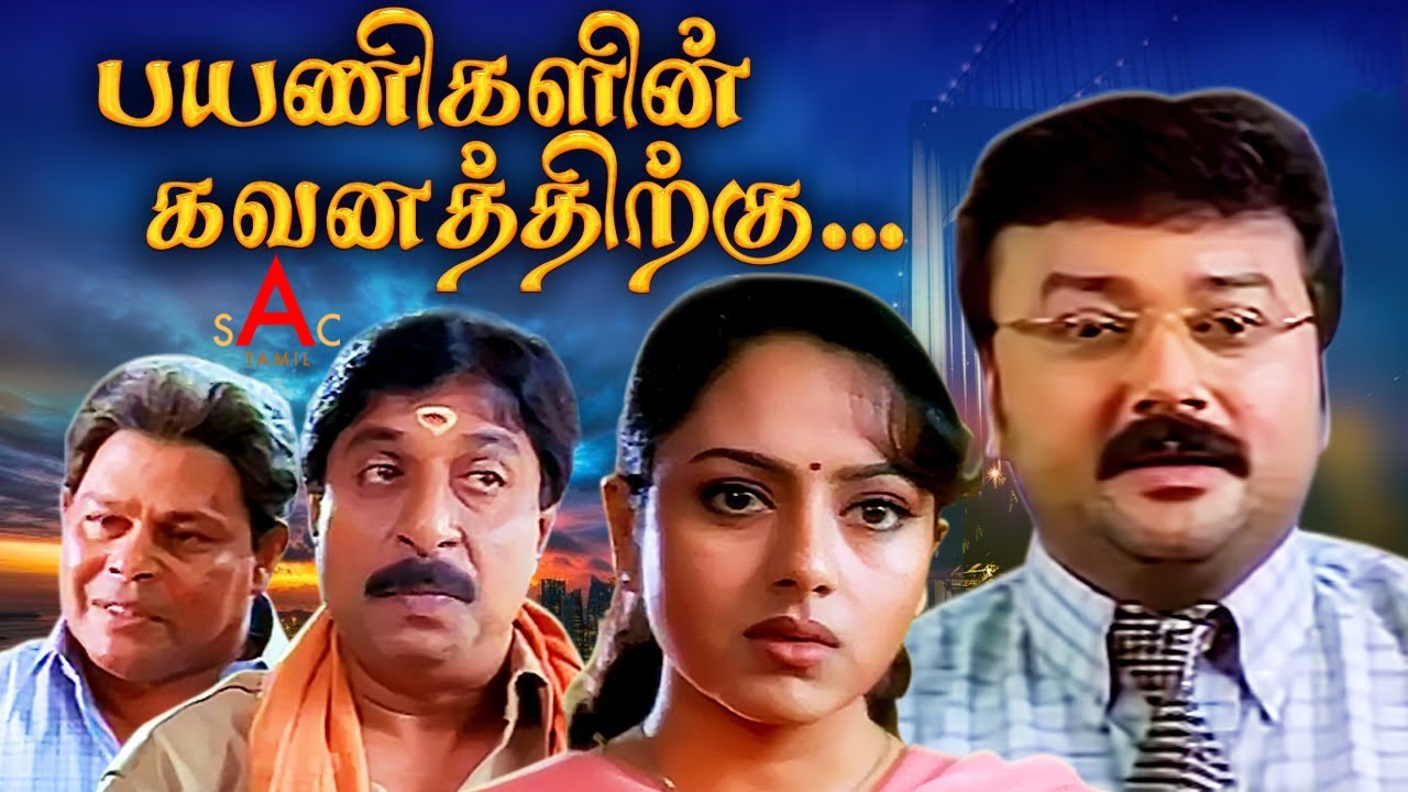 Yathrakkarude Shraddakku Tamil Full Movie | Jayaram , Soundarya ...