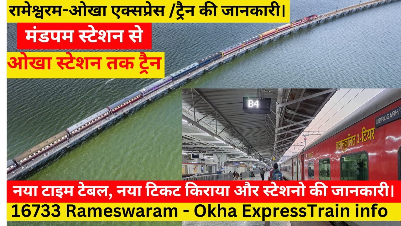 रामेश्वरम से ओखा तक ट्रैन/How To Reach Okha/16733 Train info/Train ...