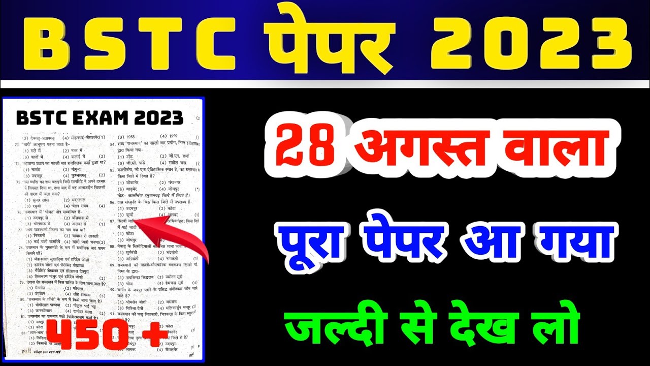 Bstc पेपर 2023 | Bstc Rajasthan Gk 2023 | Bstc Model Paper 2023 | - YouTube