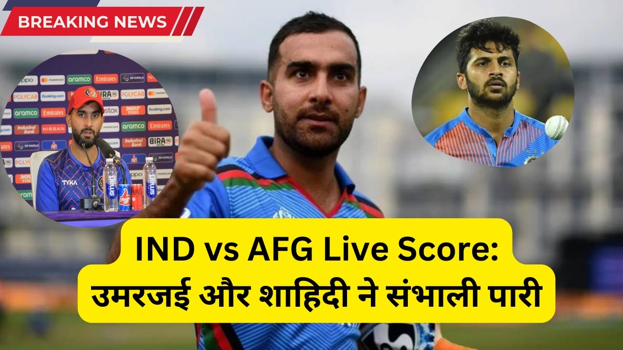 IND vs AFG Live Score उमरजई और शाहिदी ने संभाली पारी - YouTube