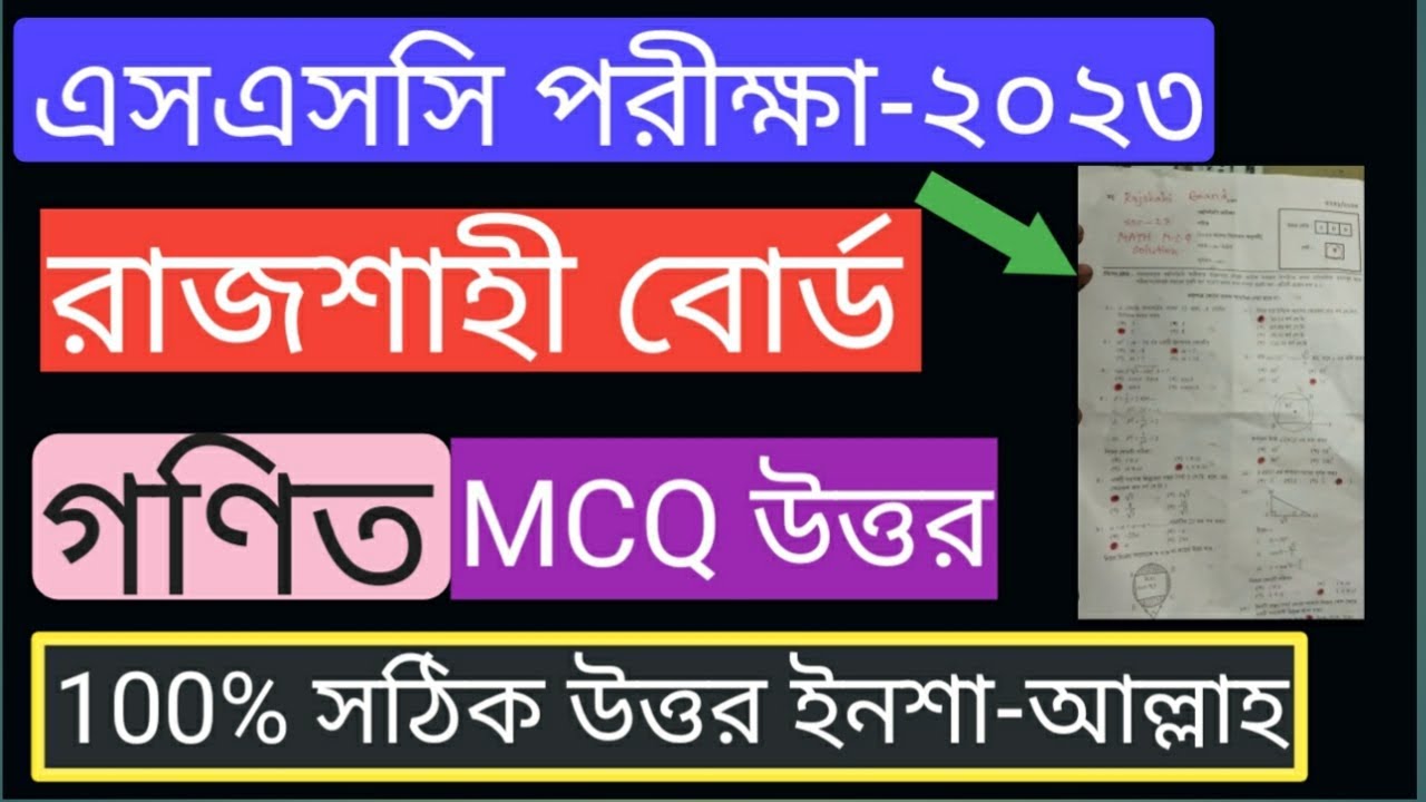 SSC Math mcq solution Rajshahi Board 2023 || SSC 23 Math MCQ solve ...