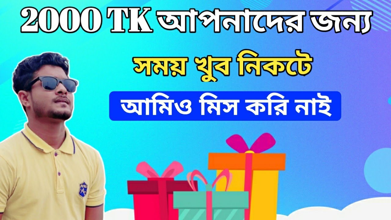 2000 TK আপনাদের জন্য / সময় আছে মিস করবেন না / Trick BD - YouTube