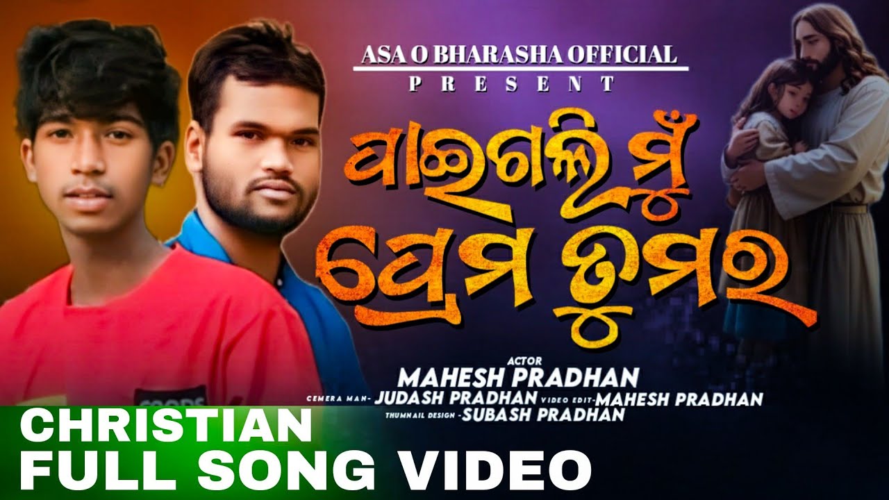 Pai gali munn prematumara_CHRISTIAN SONG ODIA_Full video _HD_Odia ...