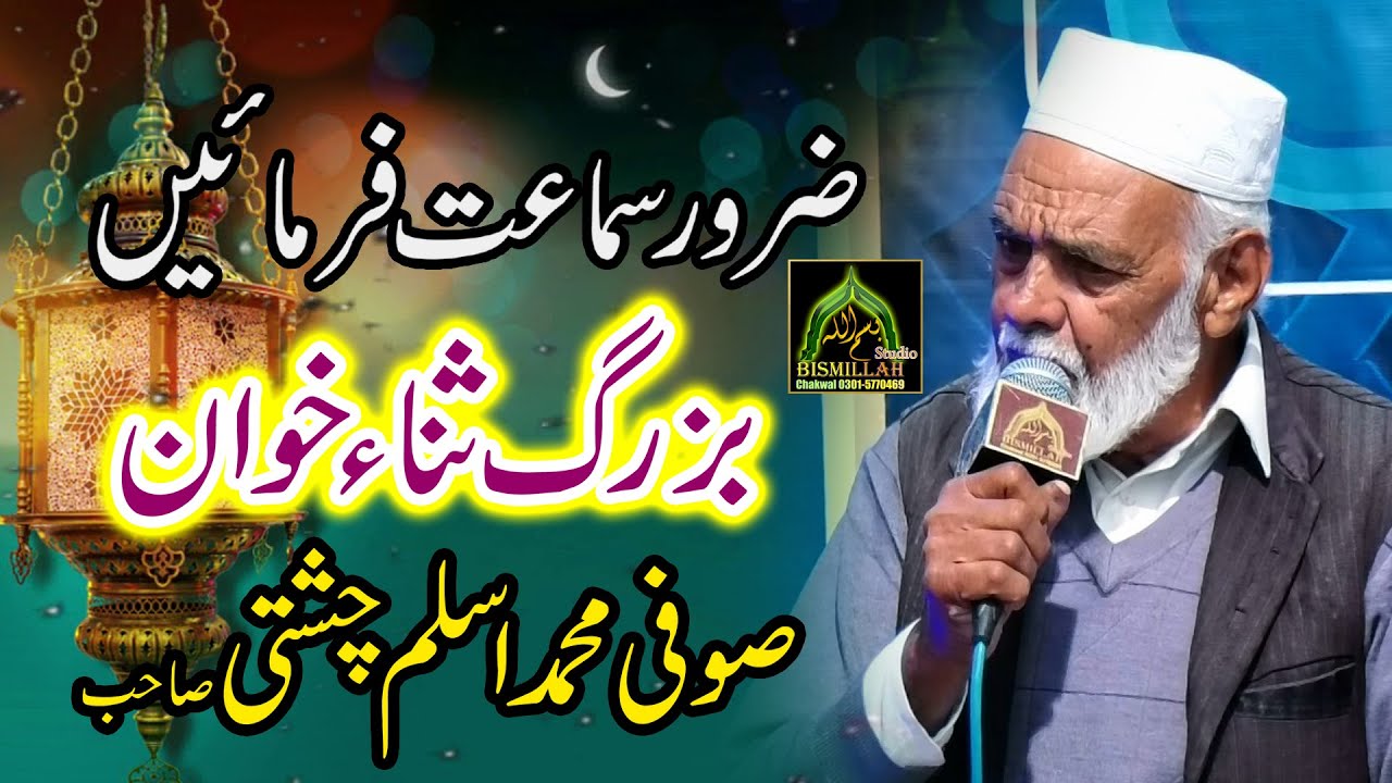 Heart Touching Voice Sufi Muhammad Aslam Chisti 2021 Best Kalam - YouTube
