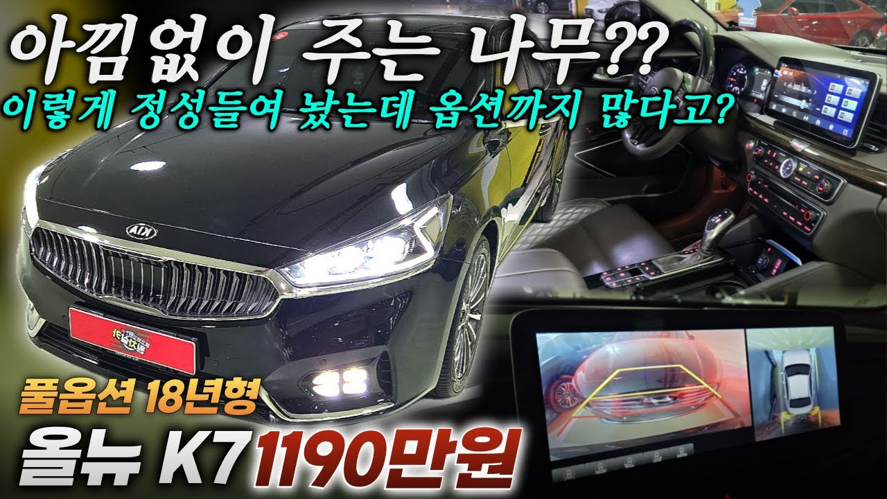 우와.. 이렇게 해놓은 올뉴K7 사가면 얼마를 아낀거야!!ㅣ중고차 뭔차살카 올뉴K7 - YouTube