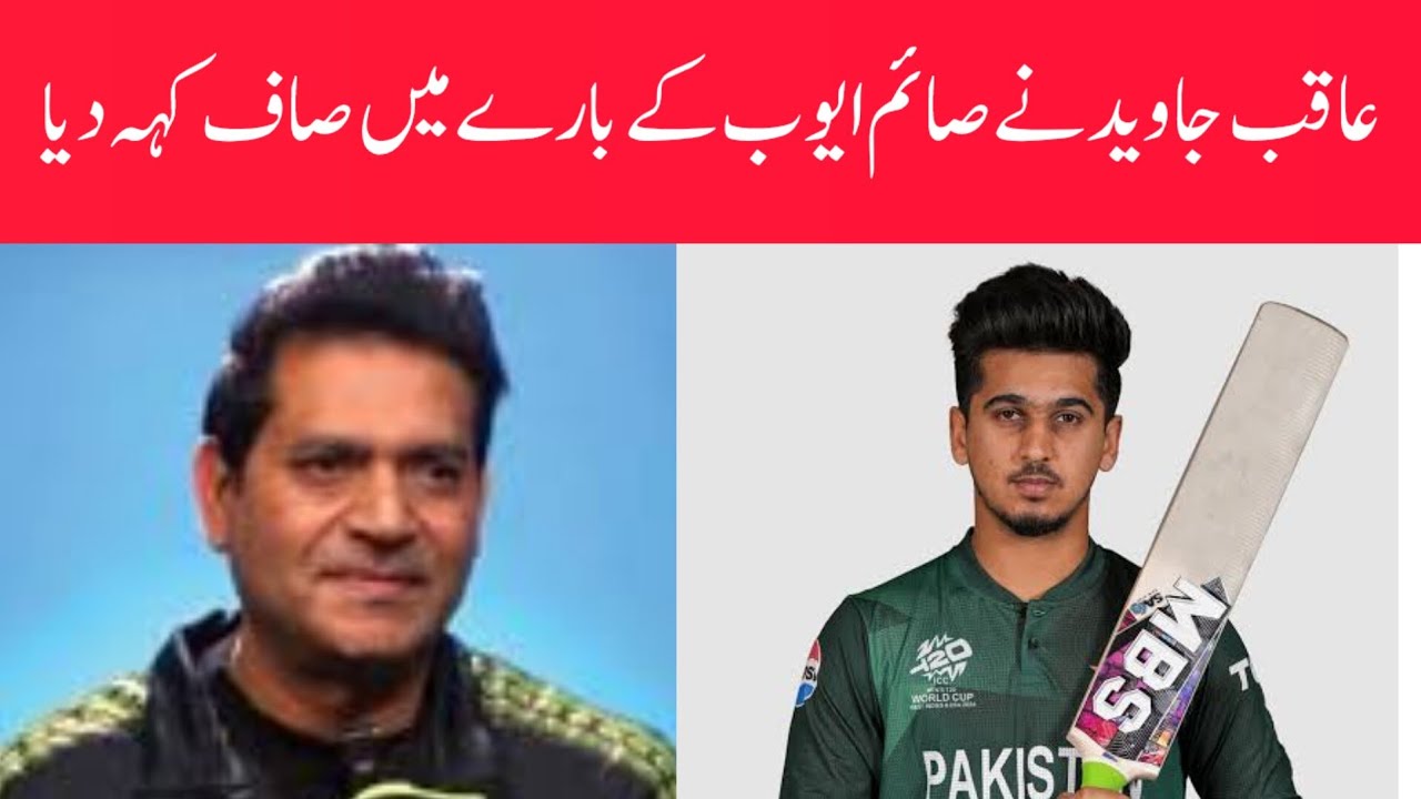 Aqib Javed on Saim Ayub | Aaqib Javed media talk | PAK vs ZIM - YouTube