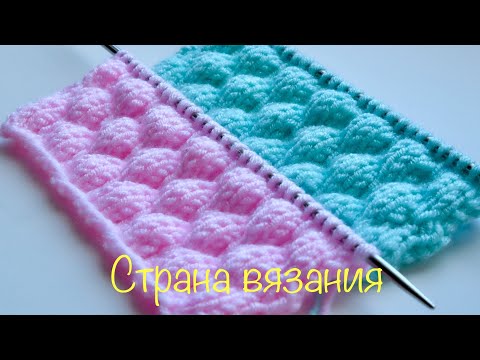 Узоры спицами. Пузырьки.