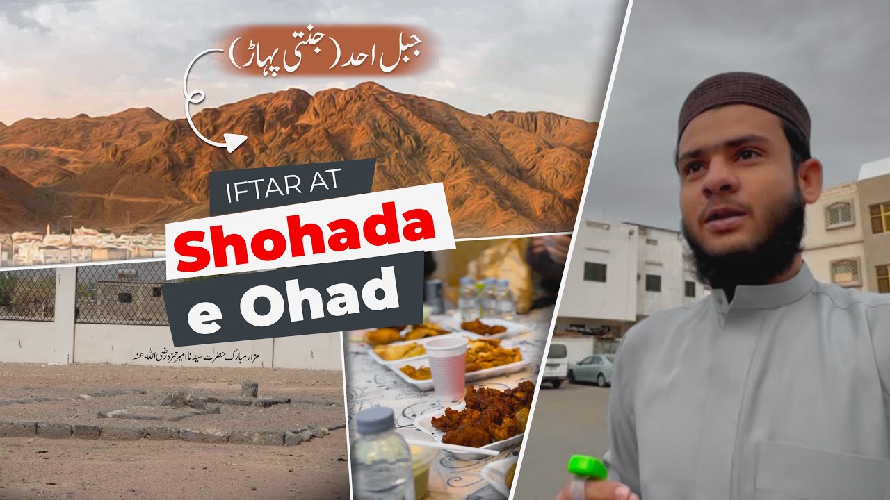 Iftar At Shohada E Ohad | Jannati Pahar Or Jannati Sahaba Karam 😍| Jabl ...
