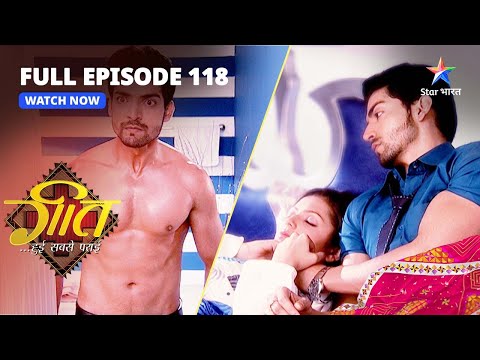FULL EPISODE-118 | Kya Maan Ki Galatfehami Hogi Door? | Geet Hui Sabse Parayi | गीत हुई सबसे पराई