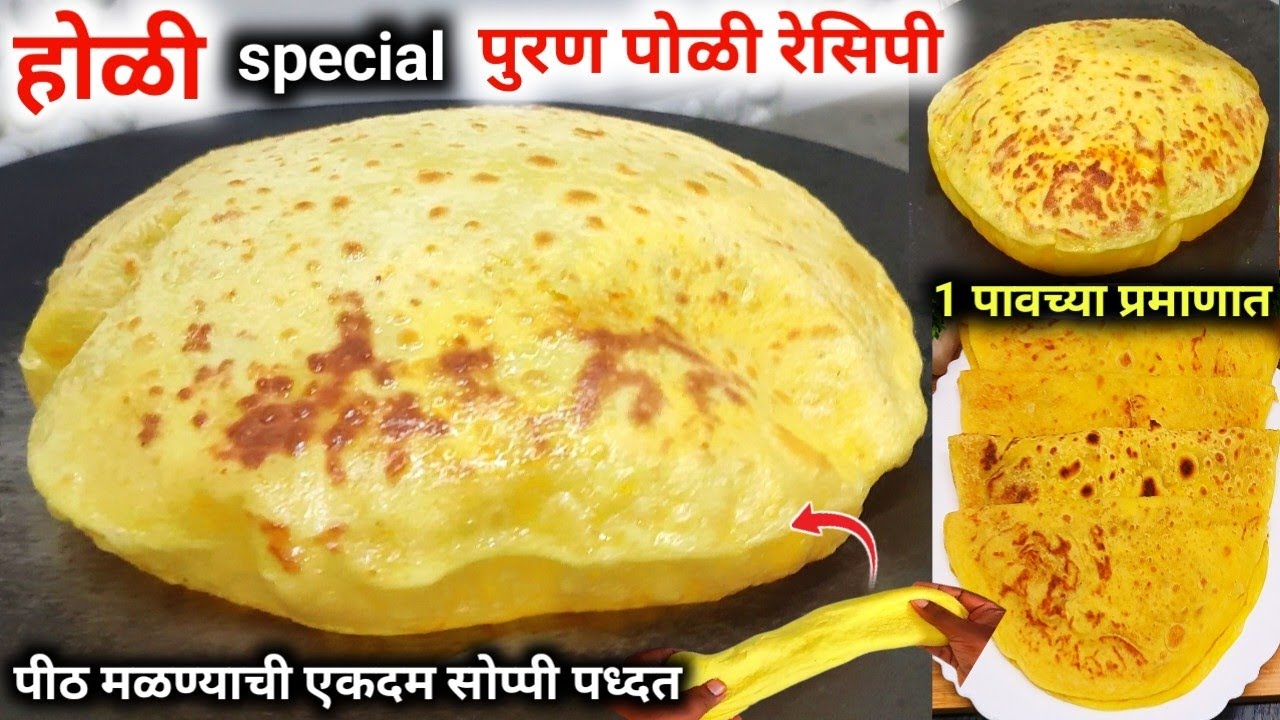 Puran poli recipe | how to make puran poli | puran poli recipe in ...