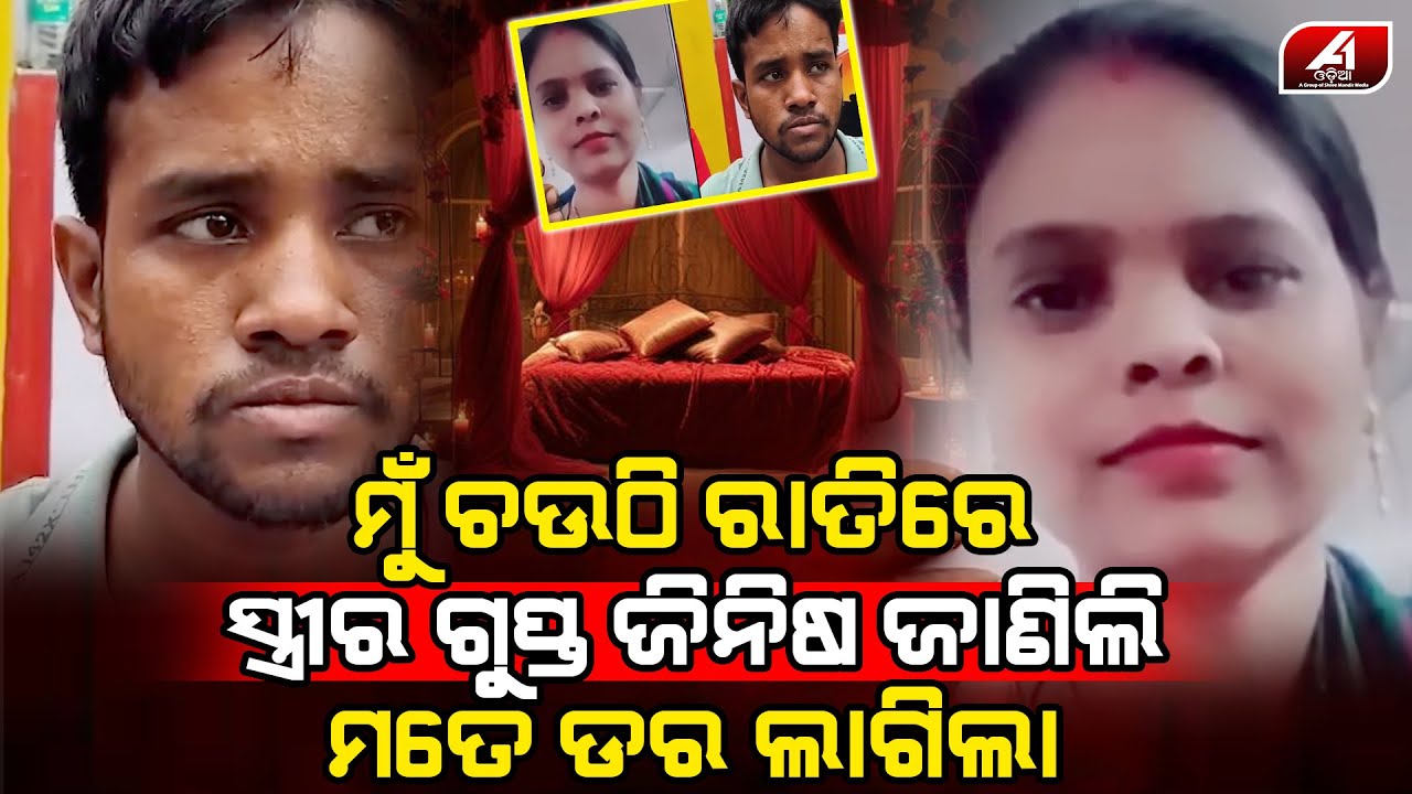 ପିଙ୍କିକୁ ବାହା ହେଇ ମୋ ଜୀବନ ମାଟି ହେଇଗଲା | PINKI CASE | @A1odia - YouTube