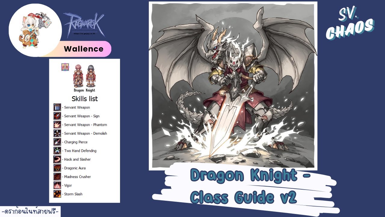RO รวมมิตรสกิล Dragon Knight แพตช์ v2 - Class 4 - YouTube