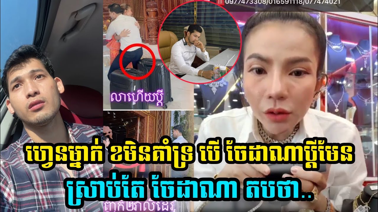 មានហ្វេនម្នាក់ខមិនគាំទ្របើចែដាណាលែងប្តីពិតមែន ស្រាប់តែ ទ្រីដាណាតបវិញថា ...