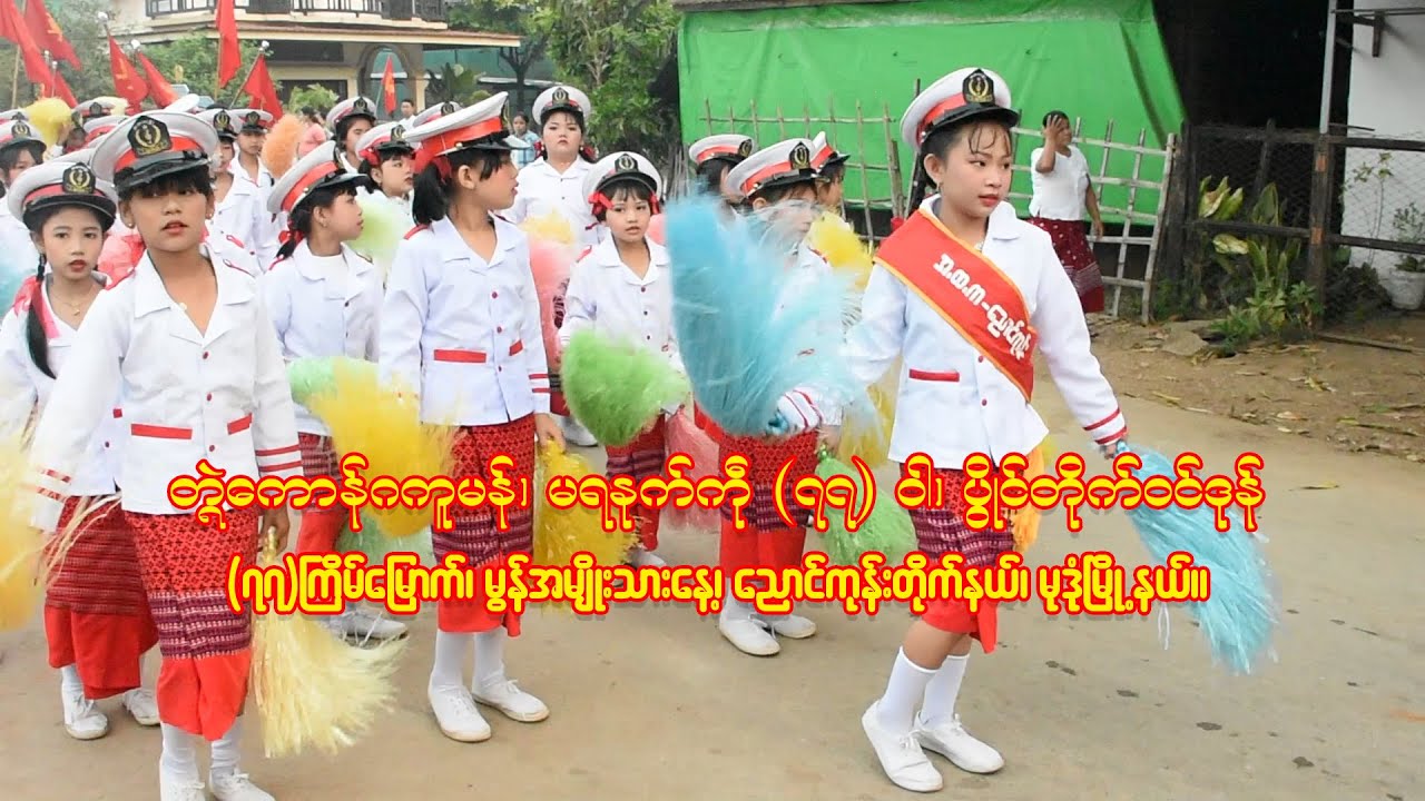 ၇၇ ကြိမ်မြောက်၊ မွန်အမျိုးသားနေ့အခမ်းအနားဆီသို့ ချီတက်ခြင်း၊ Youtube