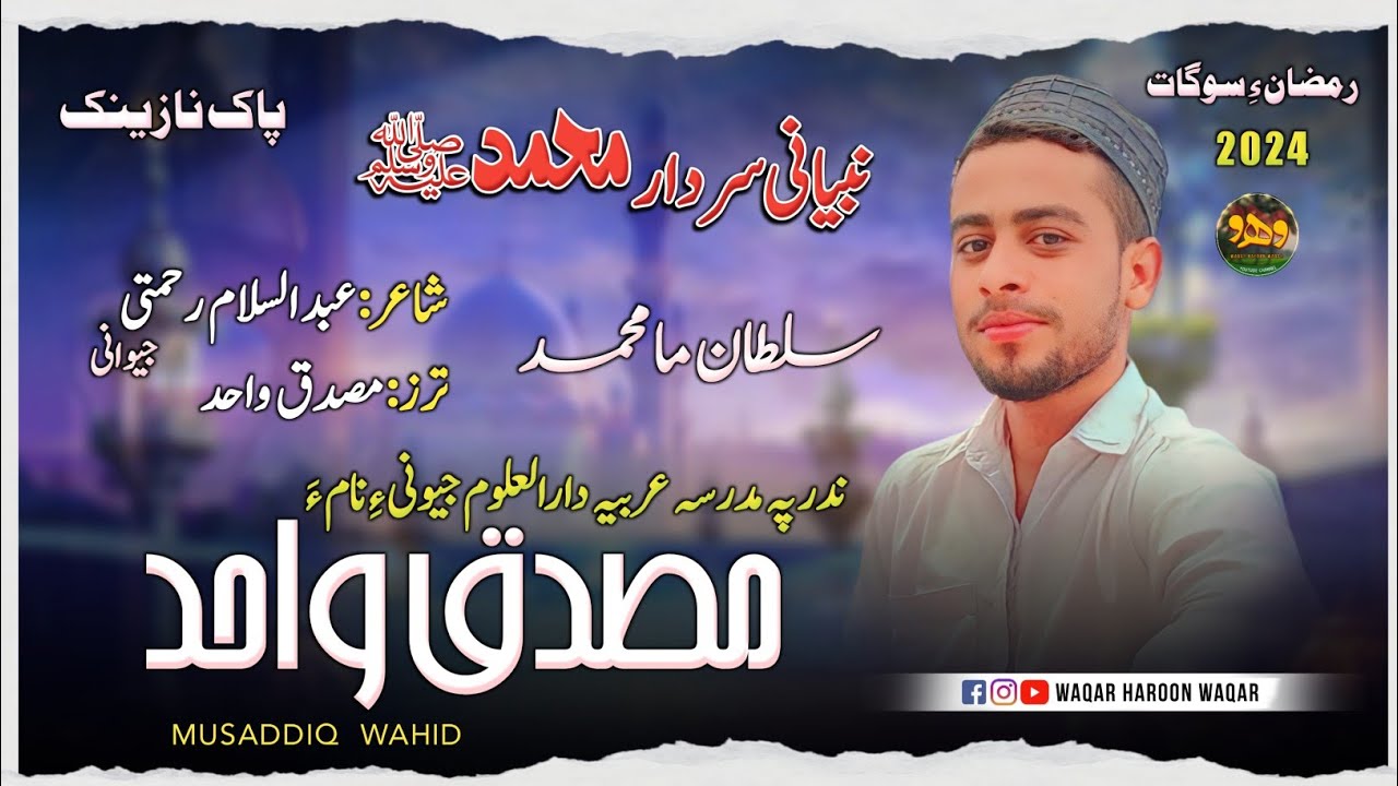 Sultan Ma Muhammad \ Musaddiq Wahid \ Poet: Abdul Salam Rahmati \ New ...