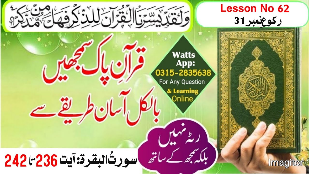 Understand The Quran | Lesson No 62 | Surah Baqarah Verse:236-237-238 ...