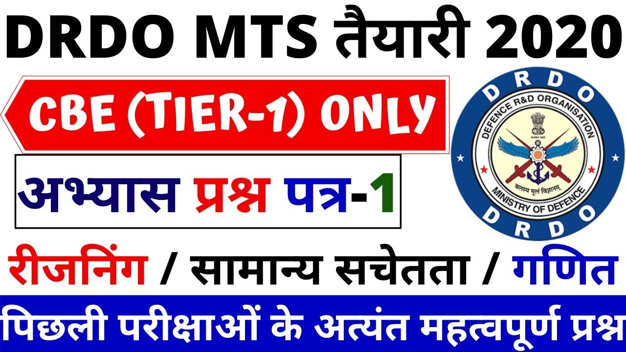 DRDO MTS PREVIOUS PAPER|DRDO MTS OLD PAPER | DRDO MTS PREVIOUS YEAR ...