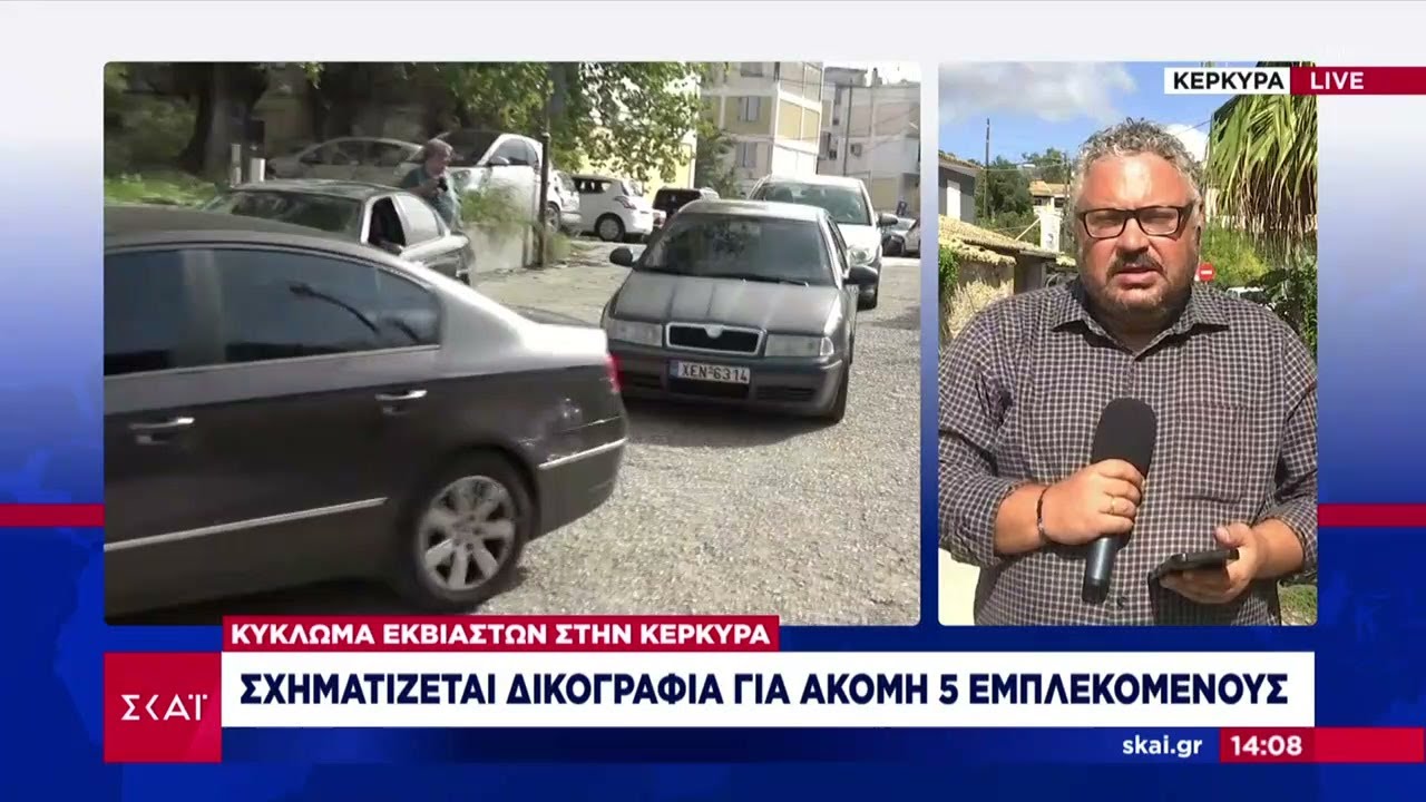 Κύκλωμα εκβιαστών στην Κέρκυρα: Σχηματίζεται δικογραφία για ακόμα 5 ...